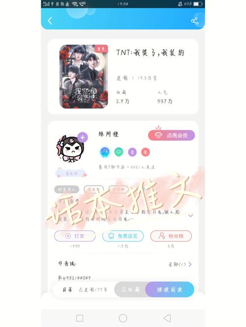 TNT团妻话本小说视频永久图标