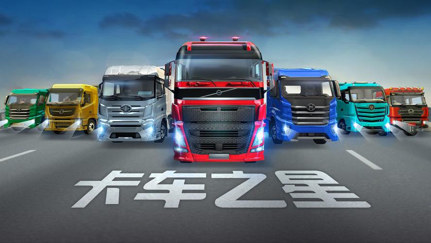 卡车之星正版图标