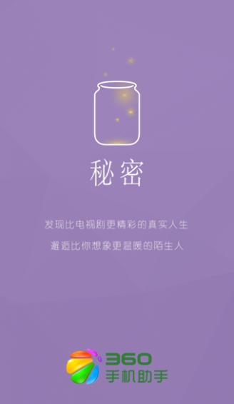 秘密手机安卓图标