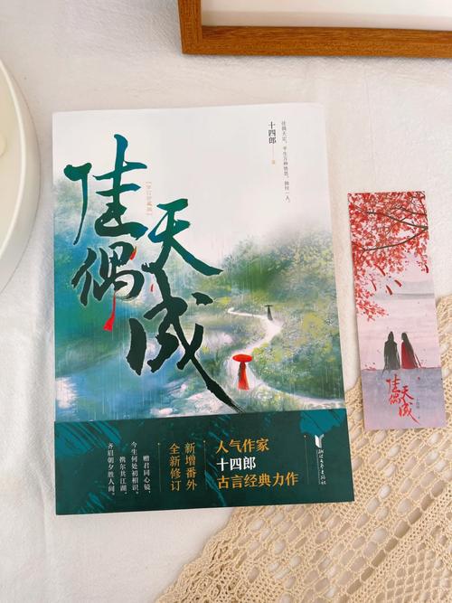 佳偶天成十四郎TXT