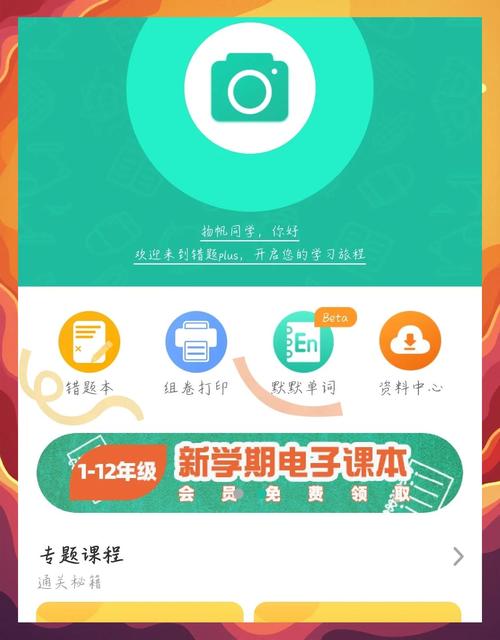 错题plus学习辅导软件图标