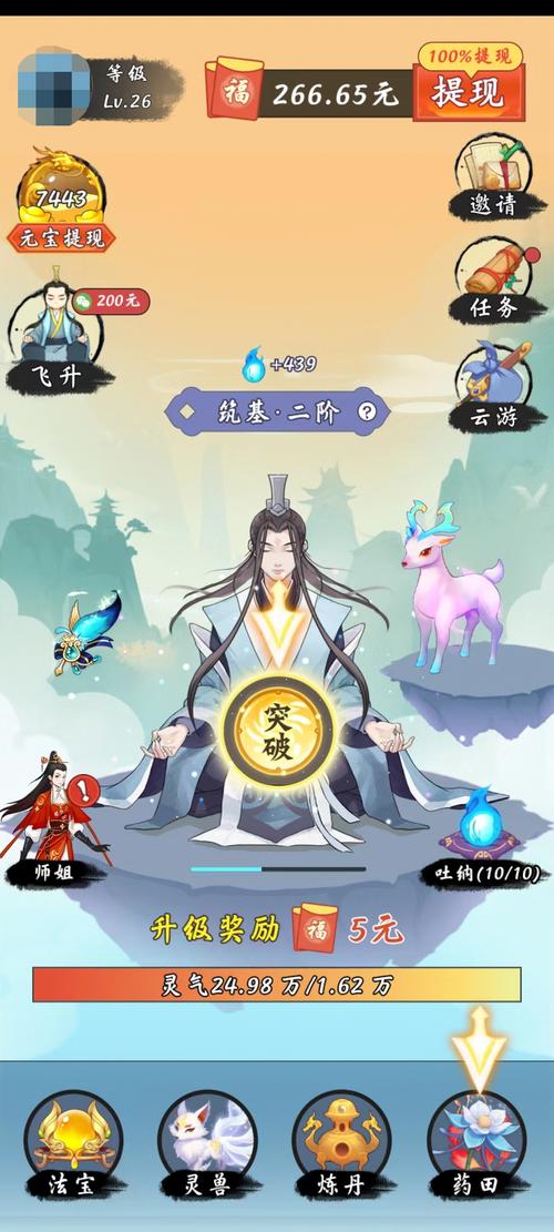 万古仙途官方版截图
