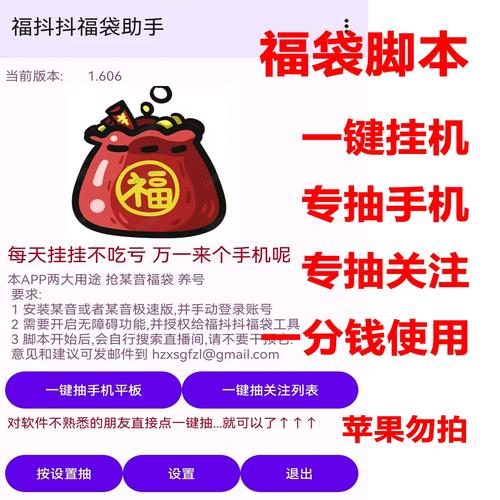 抖音福袋辅助神器脚本怎么用