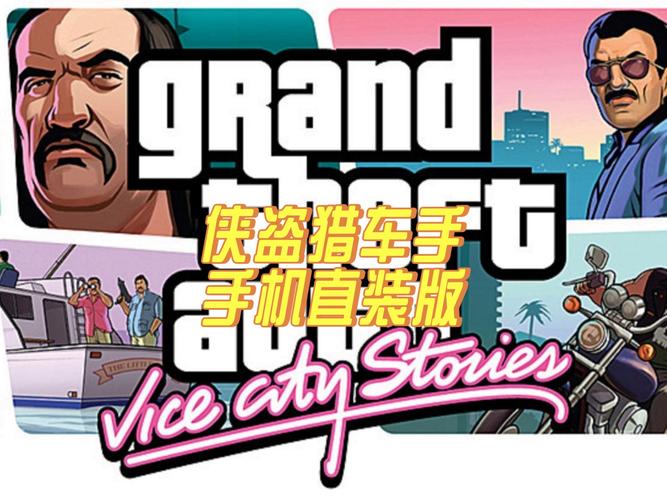 侠盗猎车罪恶都市汉化版手机版