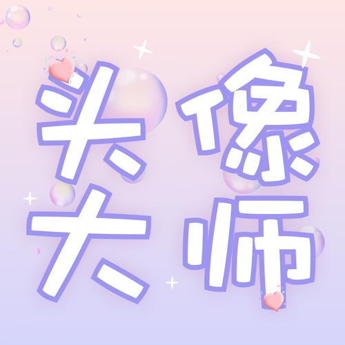 动漫头像制作大师app图标