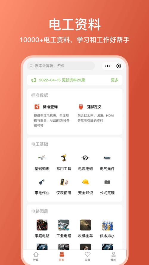 电工大师vip破解版最新版手机版图标