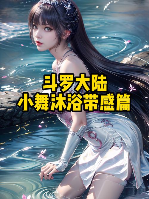 斗罗大陆小舞羞羞游戏中文版图标