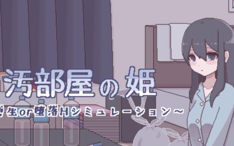 汚部屋の姫NA图标