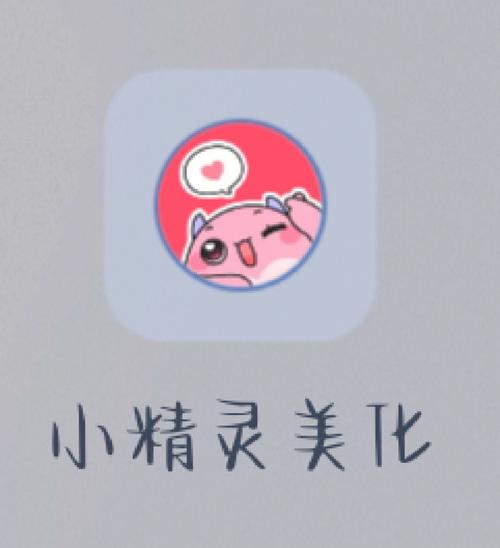 小精灵美化破解版无限体力截图