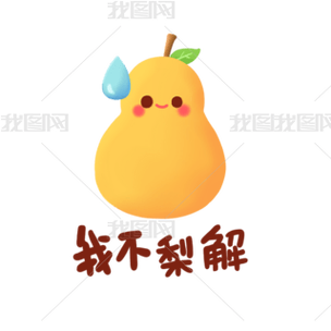 不梨聊天