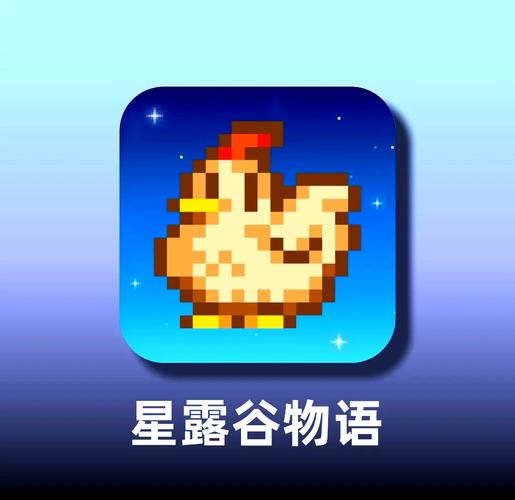 星露谷物语【数数魔改版】图标