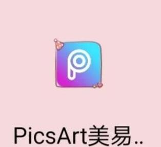 picsart官方网站入口缩略图