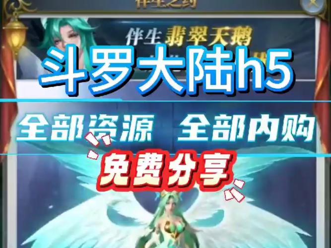 斗罗大陆H5修改器最新版永久免费版图标