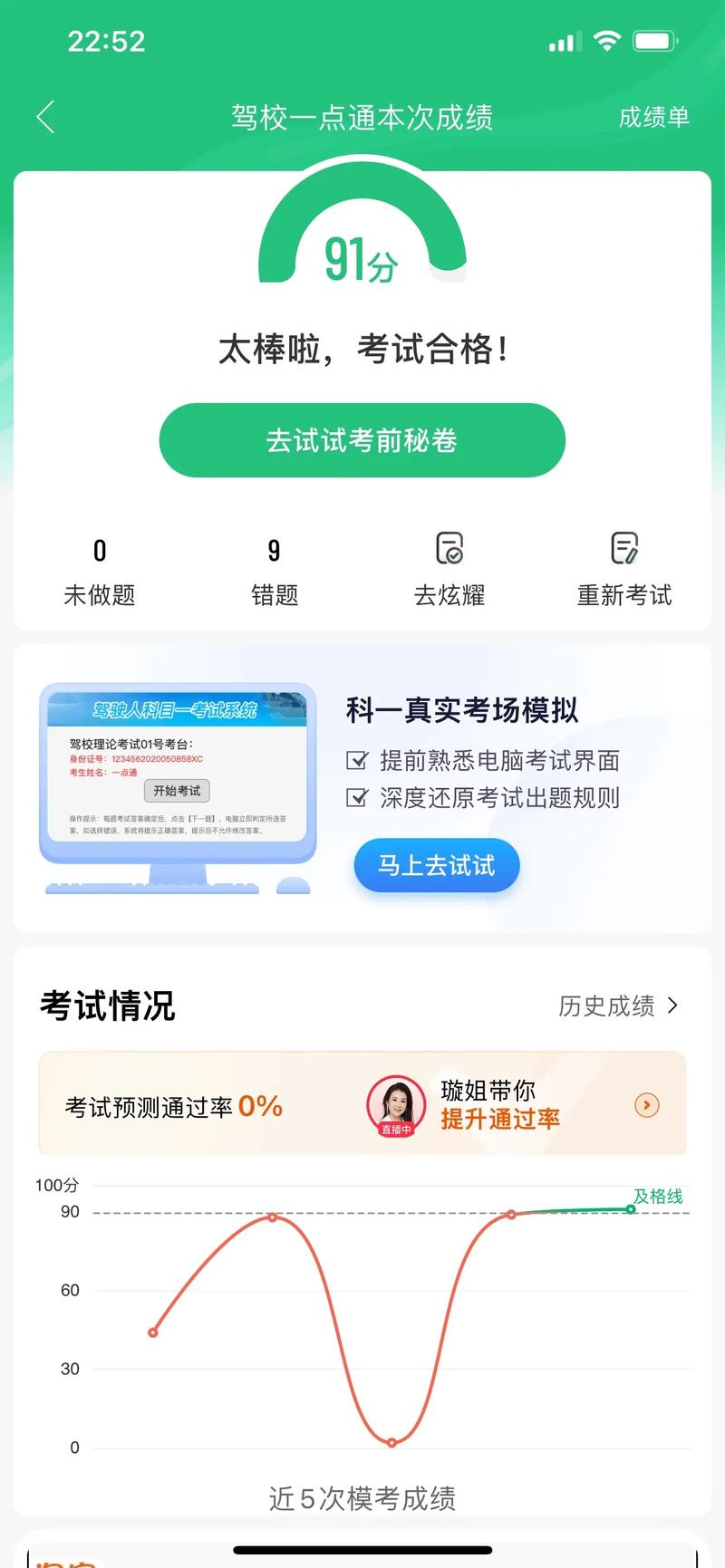 驾校一点通免费题库