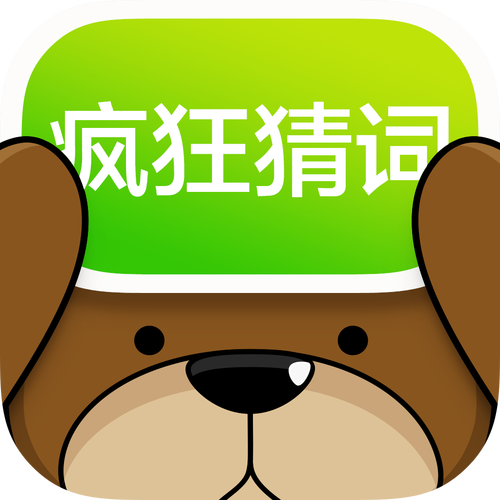疯狂猜词安卓版截图