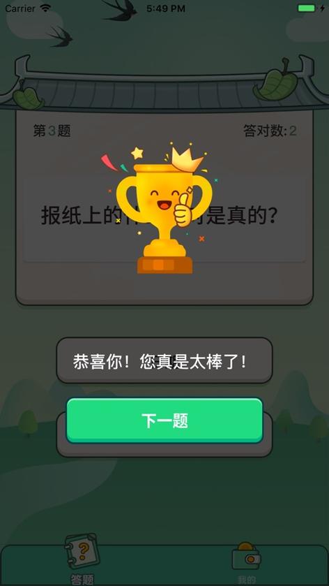 巅峰答人赚钱版游戏截图