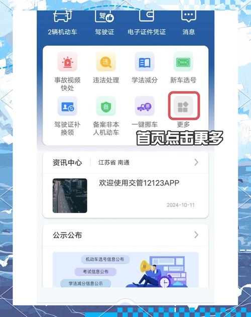 虚拟生成交管12123