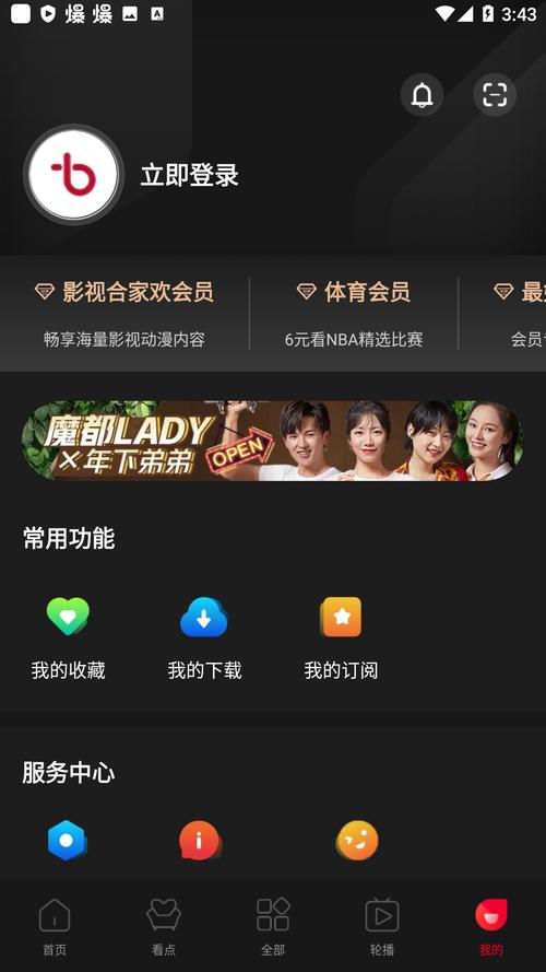百视TV安装无毒版