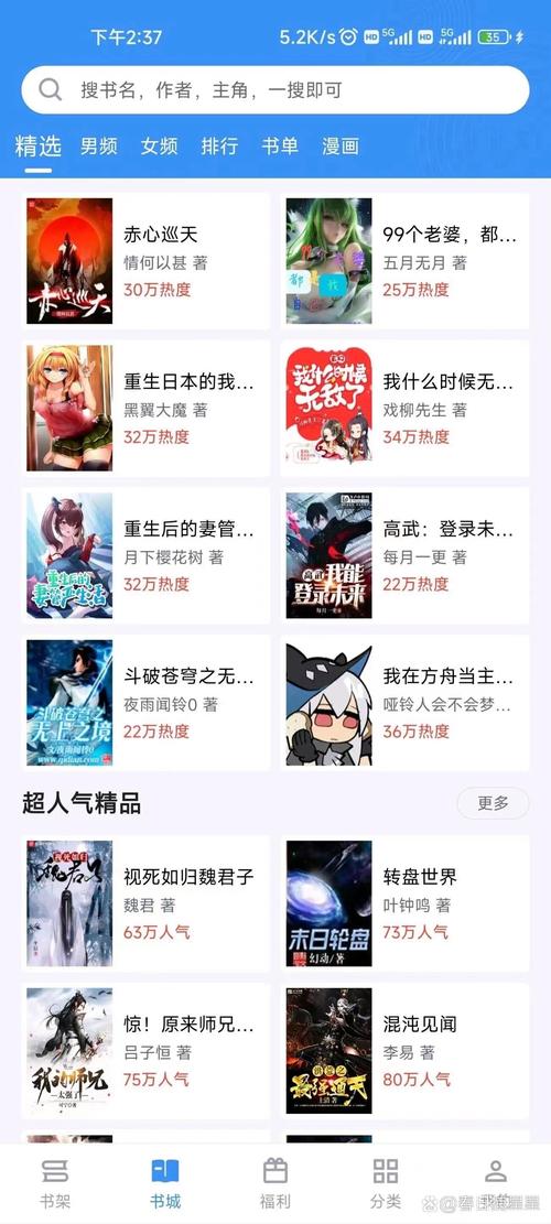 新笔趣阁安卓版无限阅读