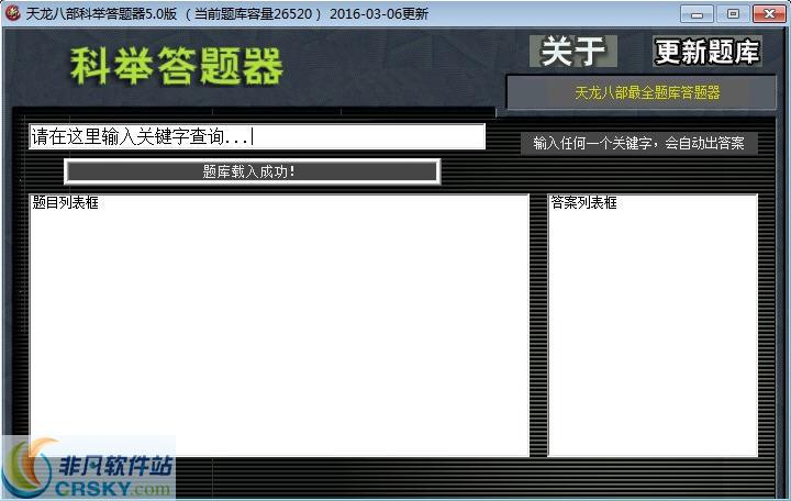 天龙八部科举答题器免费安装最新版