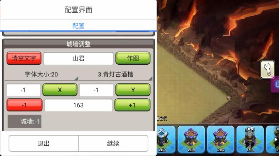 部落冲突自动摆阵软件截图