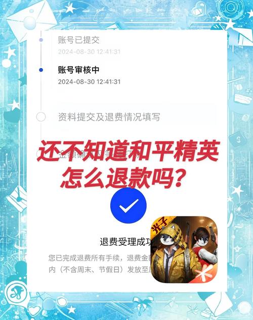 pubg怎么退款申请退款截图