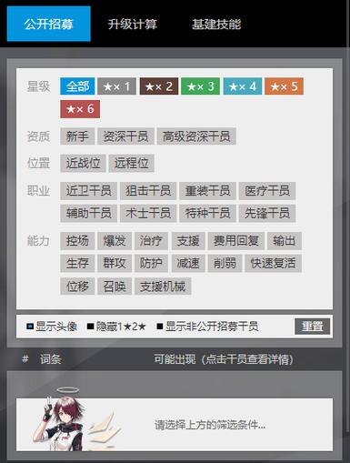 明日方舟公开招募计算器最新版截图