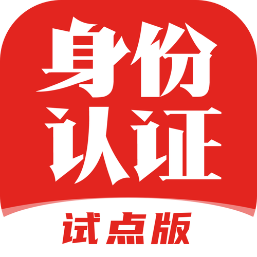 10000个免费实名认证大全2022免费版图标