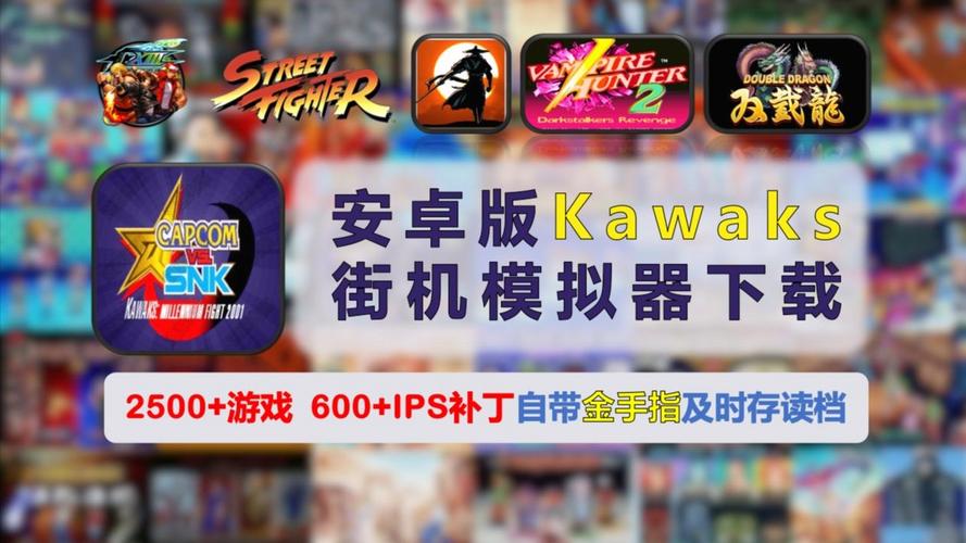 kawaks安卓离线包