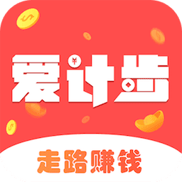 爱计步赚钱图标