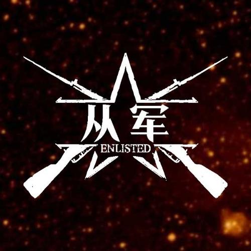 从军手机版截图