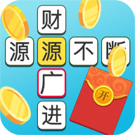 多多成语红包版游戏截图