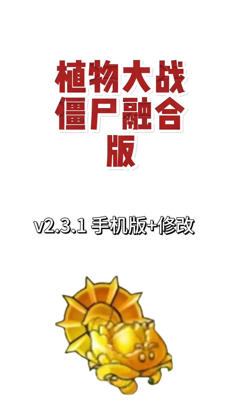 植物大战僵尸修改器融合版图标