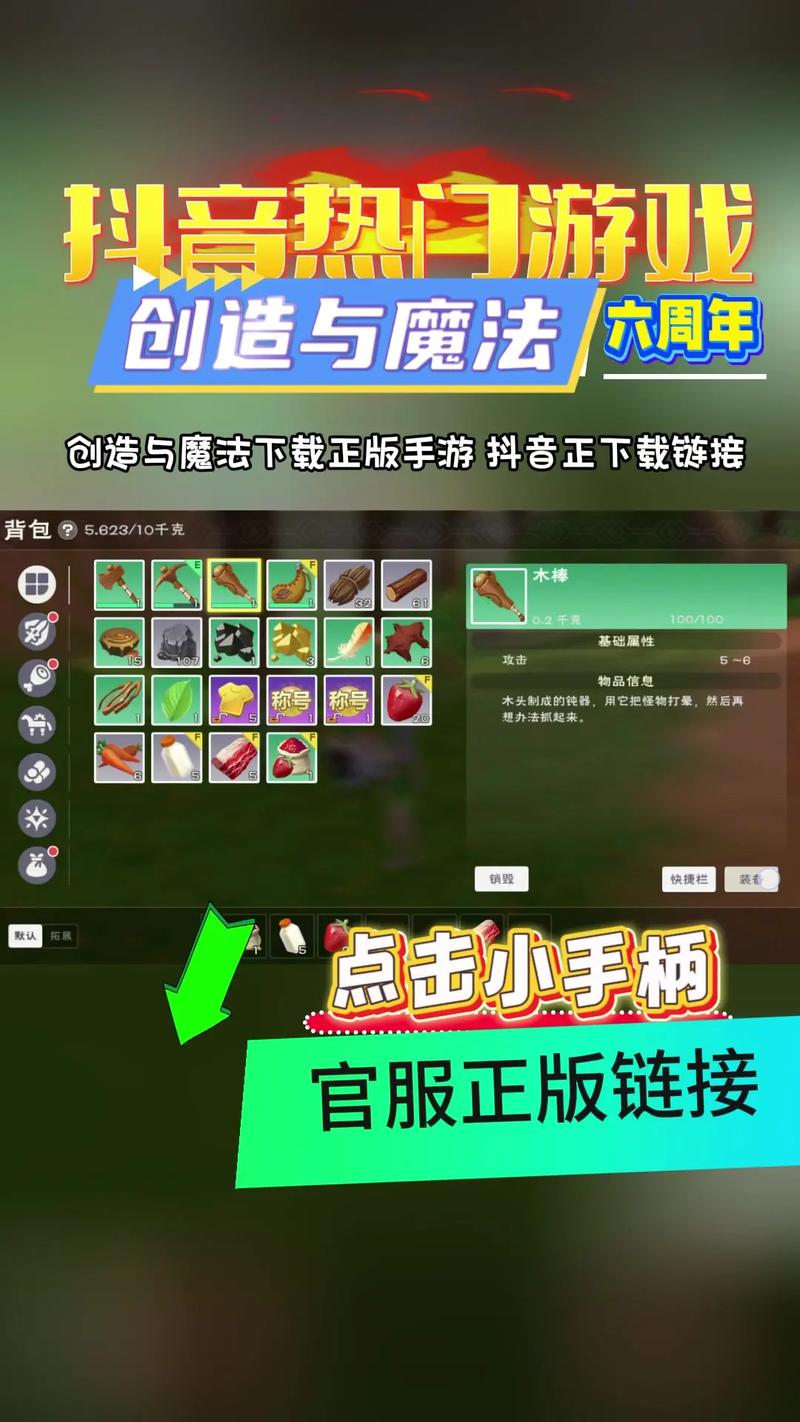 创造与魔法官方正版