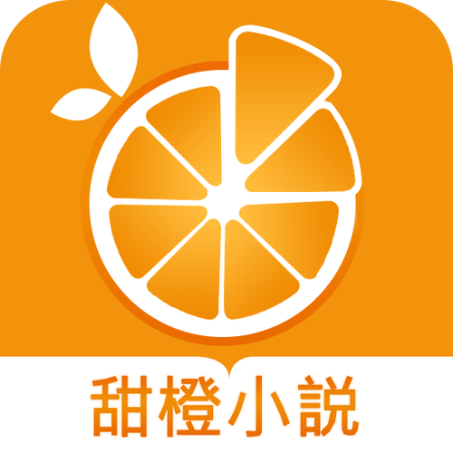 甜橙阅读截图
