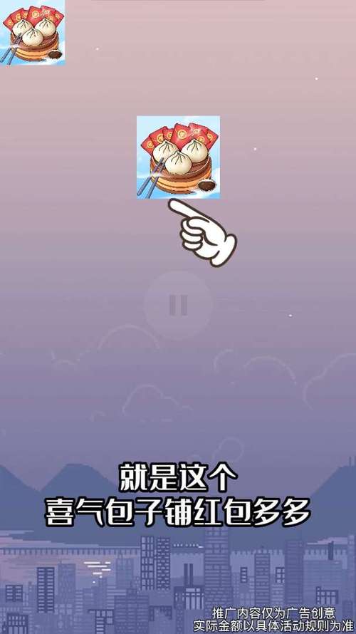 喜气包子铺红包多多v1.0