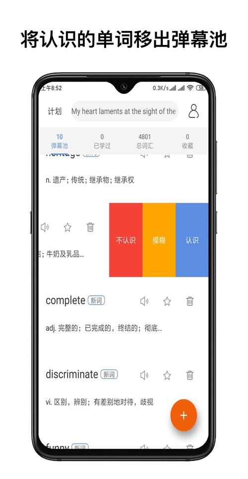 弹幕记忆app安卓汉化版