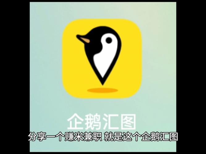 企鹅拍照赚钱app图标