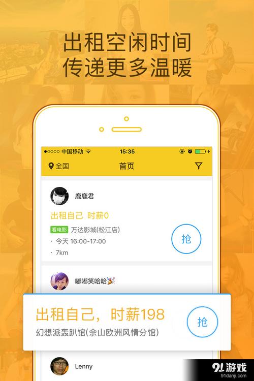 租人软件