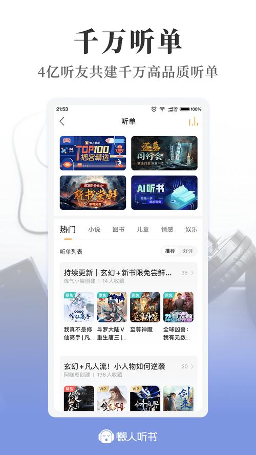懒人听书全免费版小说