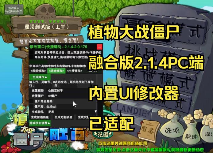 植物大战僵尸融合版内置修改器