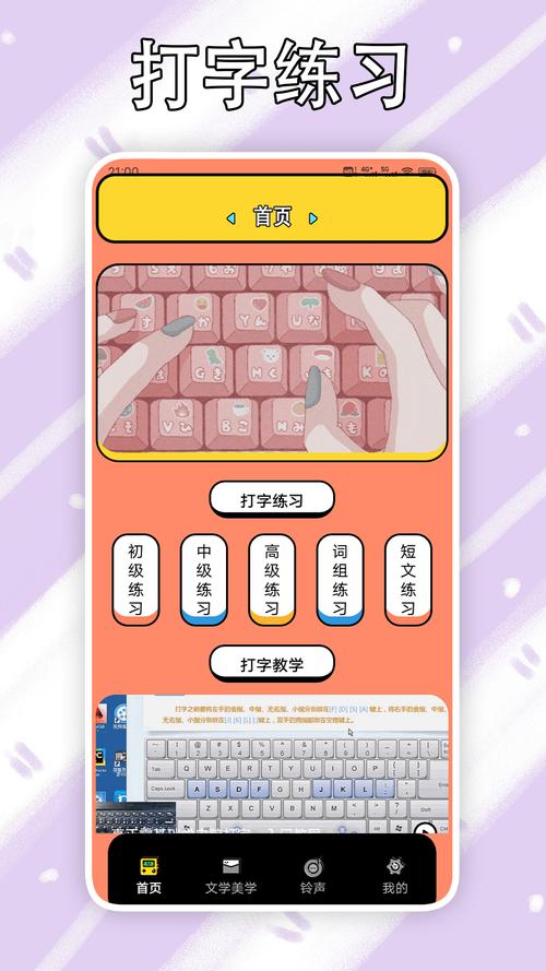 金山打字通手机版官网版2023通用版图标