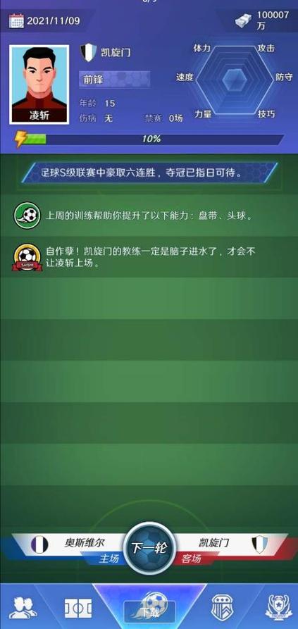 足球巨星崛起无限钻石版最新版