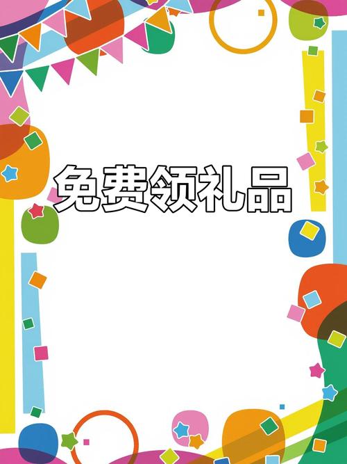 免费领取礼品的平台截图