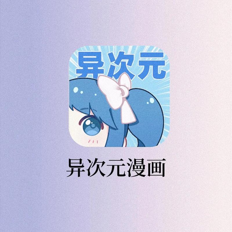 异次元漫画纯净版截图