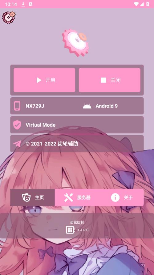万能脚本辅助器粉色版本截图