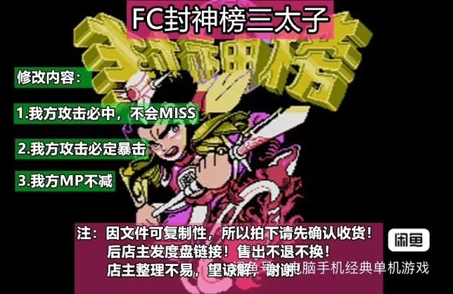 fc伏魔三太子手机版永久免费