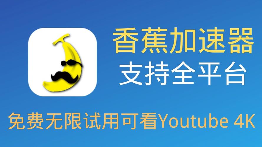 香蕉加速器破解版香蕉加速器纯净版图标