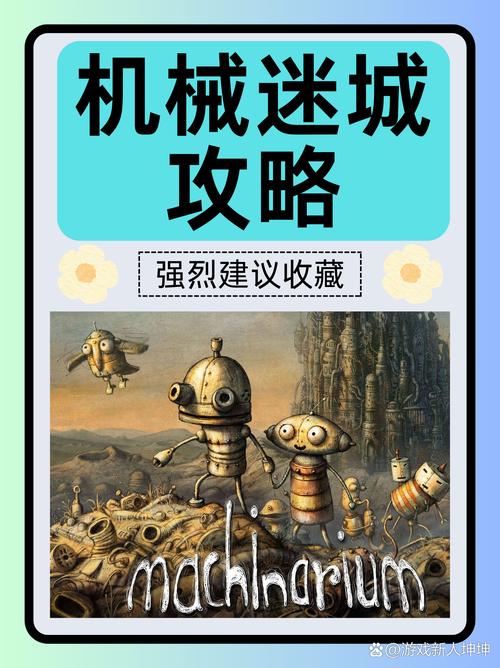 机械迷城视频攻略图标