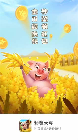 种菜大亨100元红包版图标